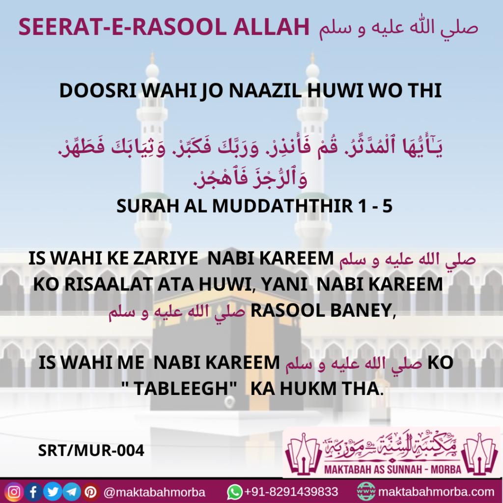 SEERAT-E-RASOOL ALLAH صلى الله عليه وسلم - Maktabah As Sunnah ...