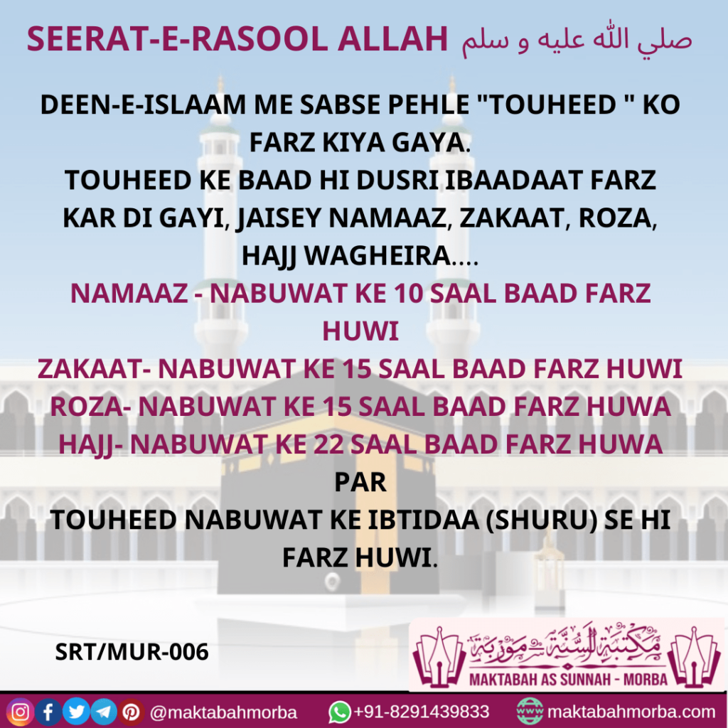 SEERAT-E-RASOOL ALLAH صلى الله عليه وسلم - Maktabah As Sunnah ...