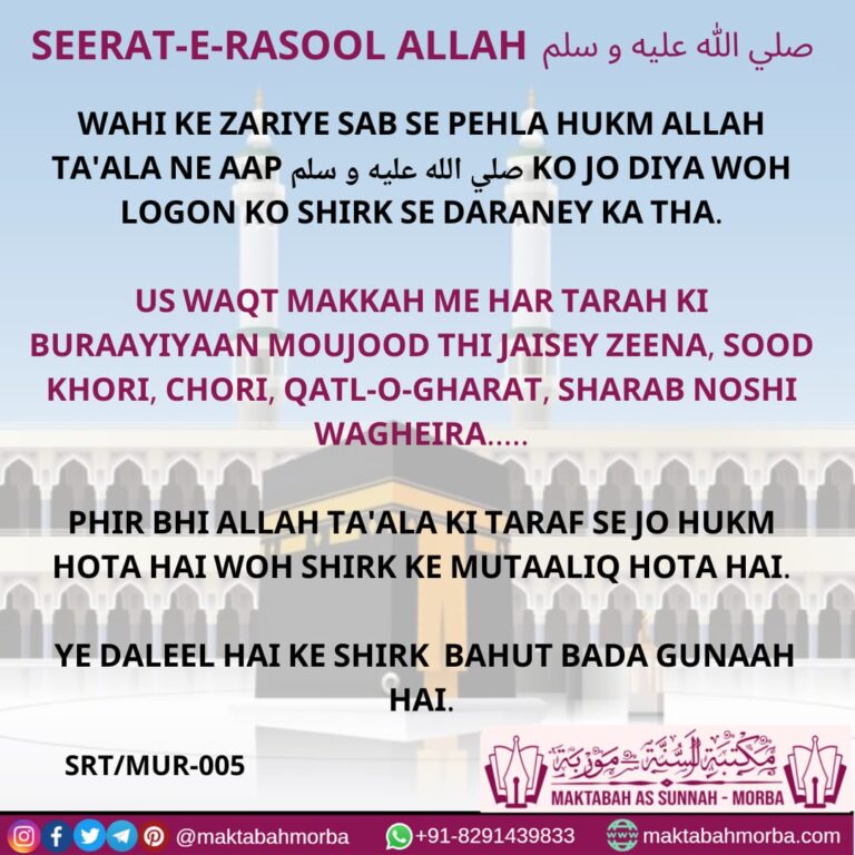 SEERAT-E-RASOOL ALLAH صلى الله عليه وسلم - Maktabah As Sunnah ...