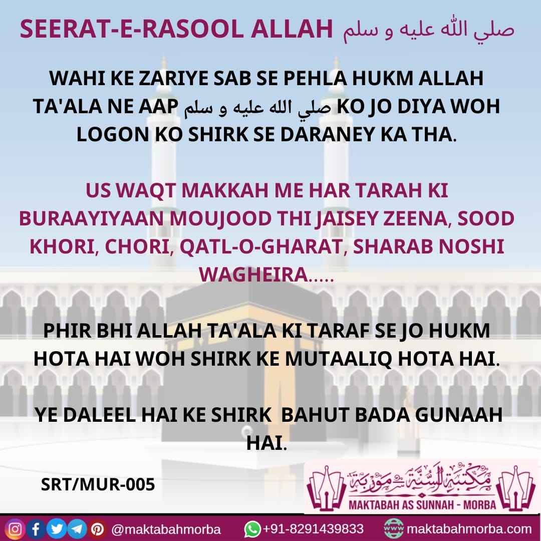 SEERAT-E-RASOOL ALLAH صلى الله عليه وسلم - Maktabah As Sunnah ...