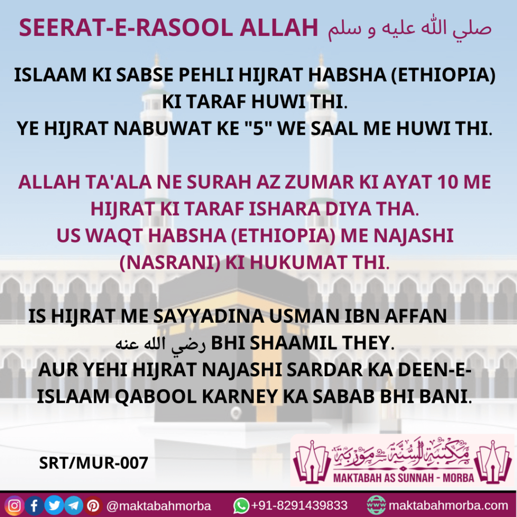 SEERAT-E-RASOOL ALLAH صلى الله عليه وسلم - Maktabah As Sunnah ...