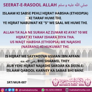 SEERAT-E-RASOOL ALLAH صلى الله عليه وسلم - Maktabah As Sunnah ...