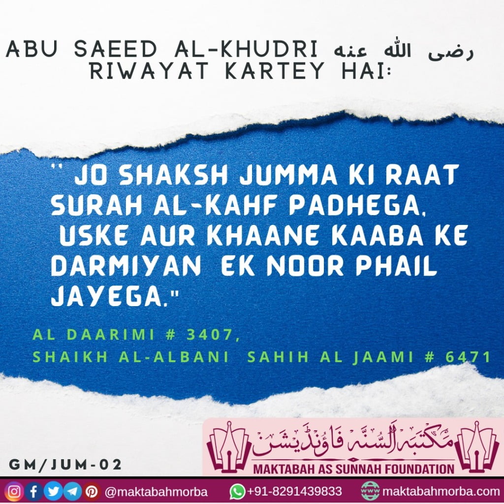 Sunnah of Friday – جمعہ کی سنتیں - Maktabah As Sunnah Foundation Morba